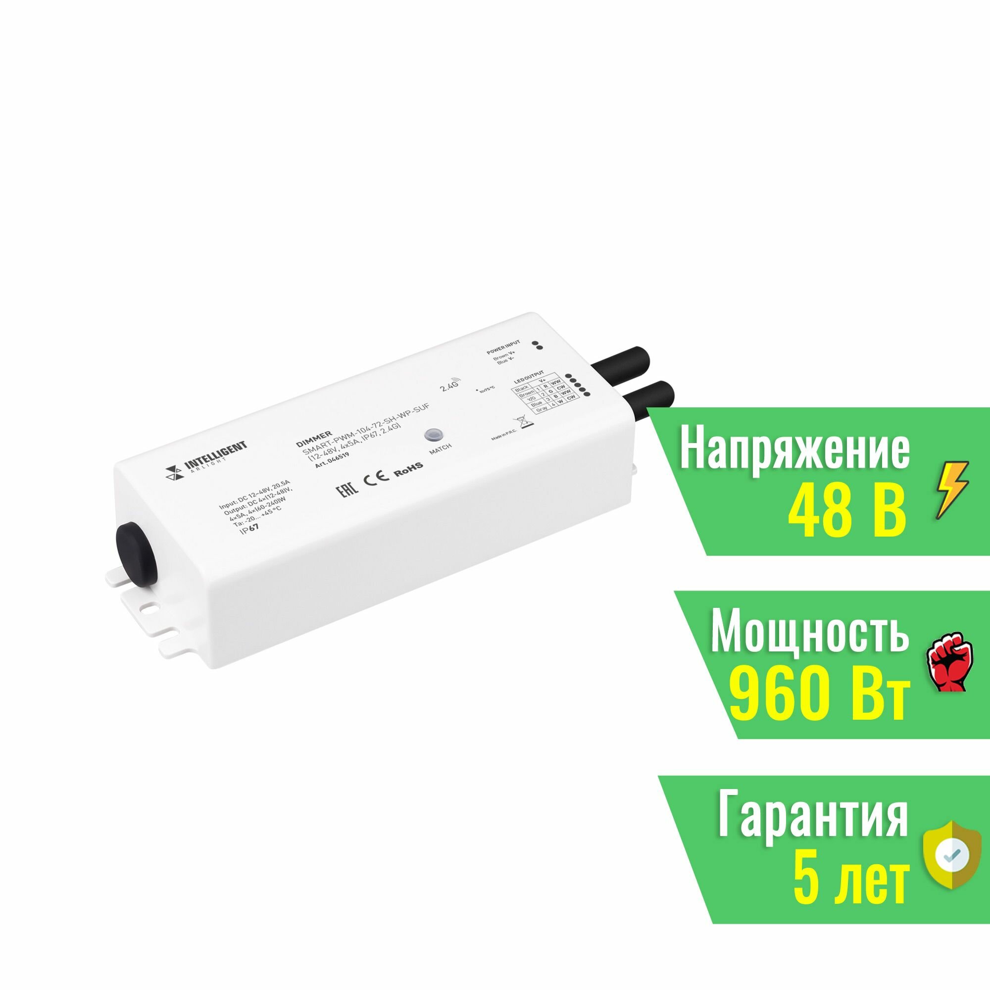 Диммер SMART-PWM-104-72-SH-WP-SUF (12-48V, 4x5A, IP67, 2.4G) (Arlight, IP67 Пластик, 5 лет) 046519