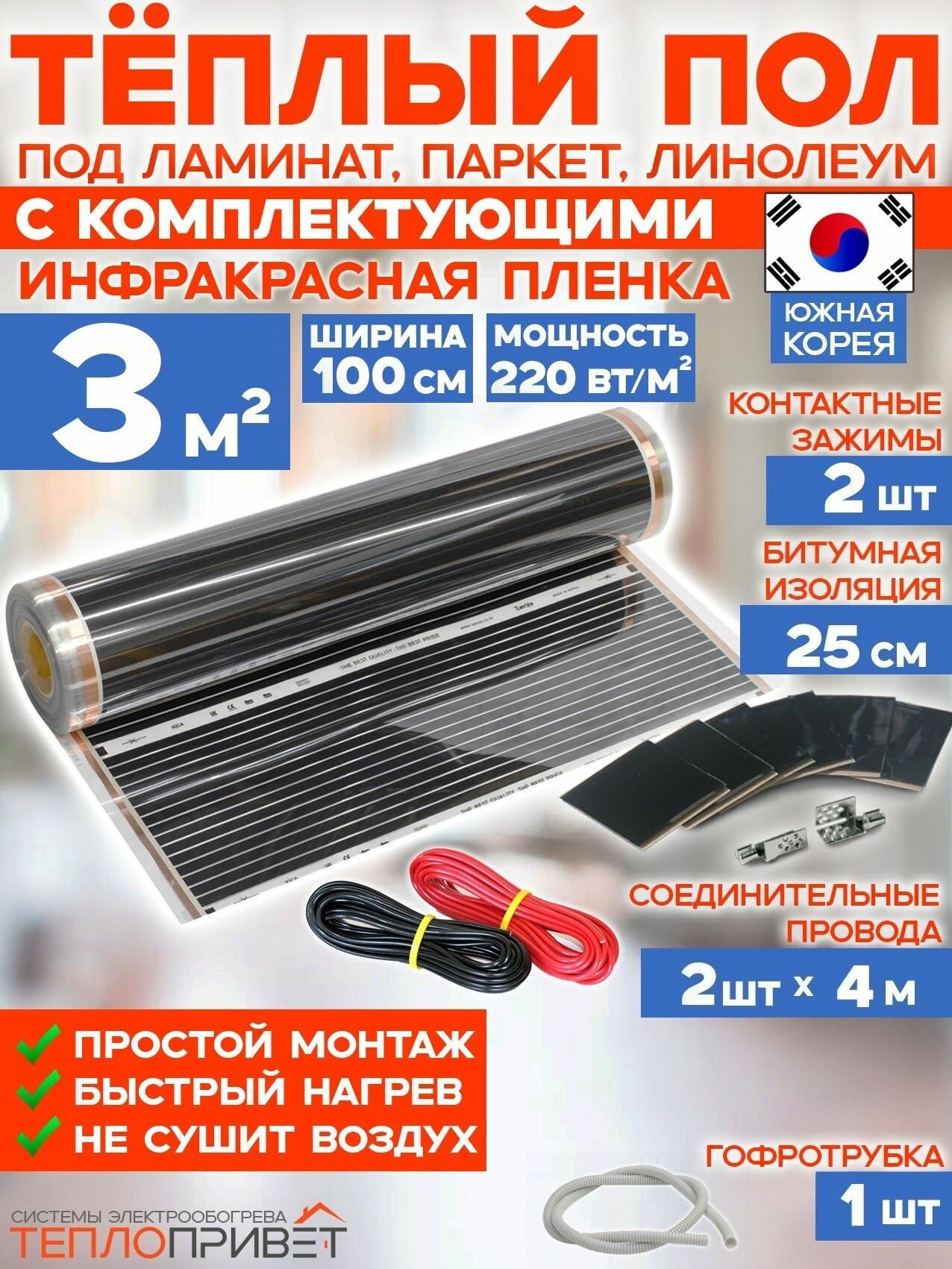 Инфракрасный теплый пол Rexva 3 м х 100 см 660 Вт комплект TL-100-3N без регулятора