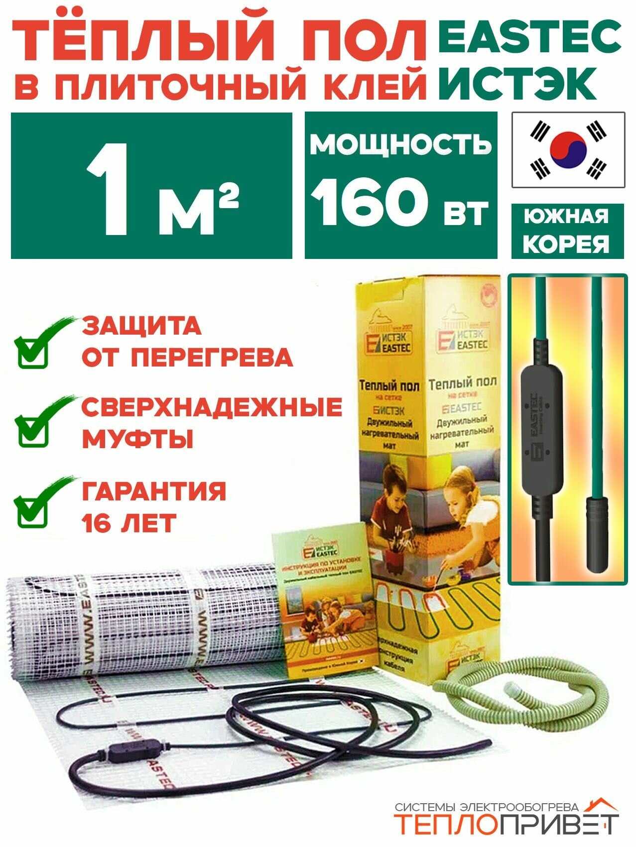 Тёплый пол Eastec ECM 1 м. кв 160 Вт на сетке