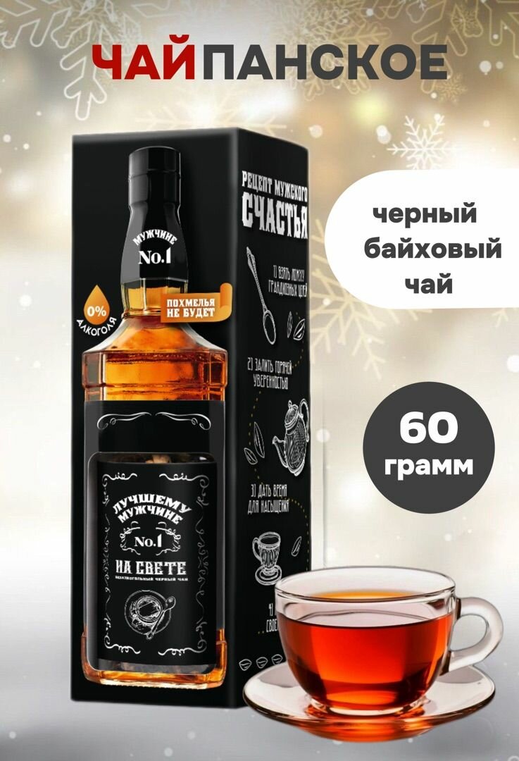 Чай подарочный "Чай Дэниэлс", 60 гр.