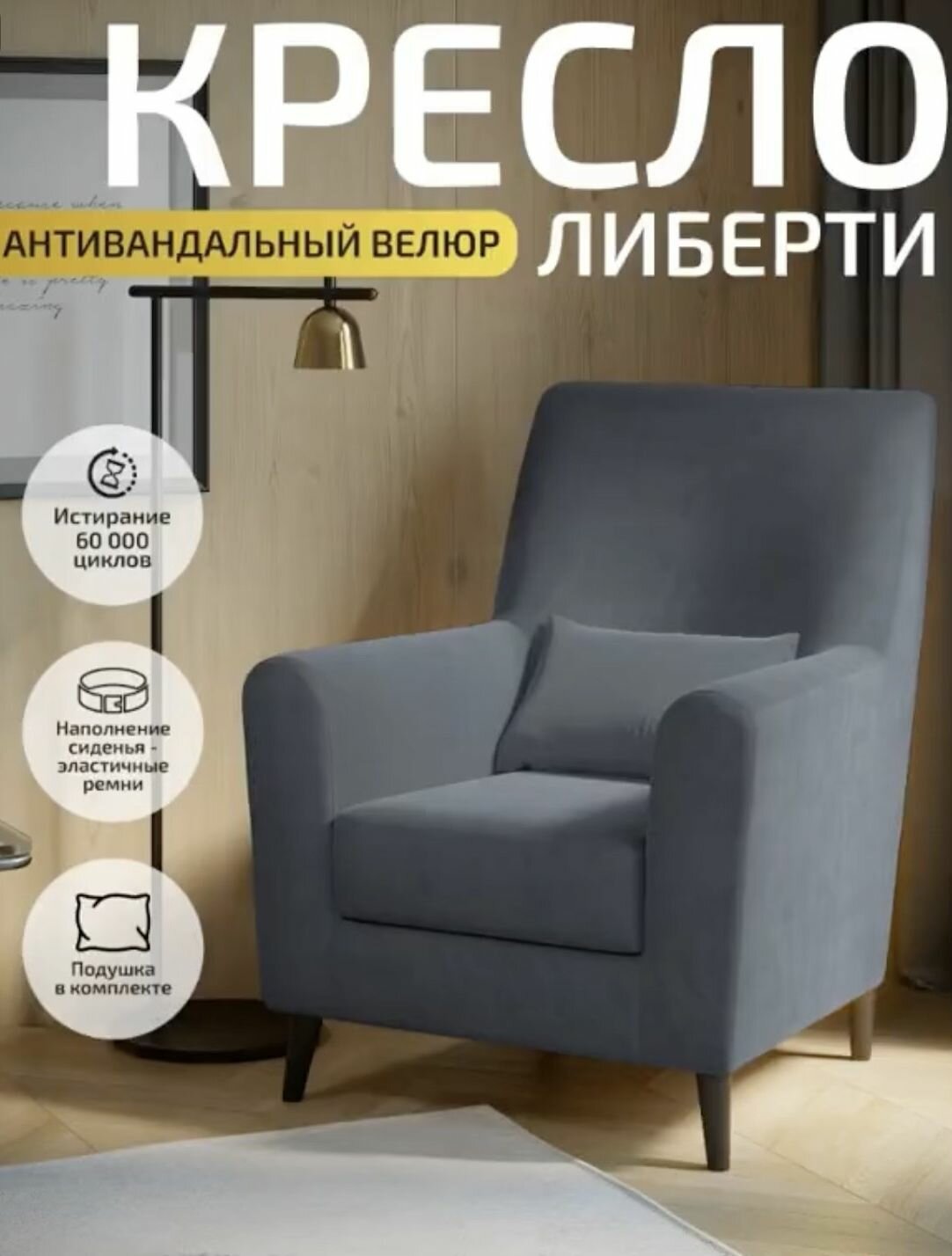 Кресло мягкое для дома и отдыха, в гостиную велюр Gala