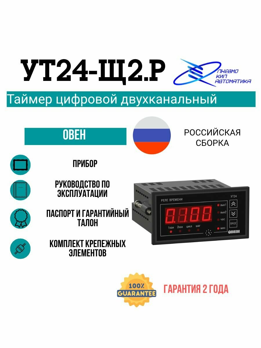 УТ24-Щ2. Р Таймер цифровой двухканальный овен
