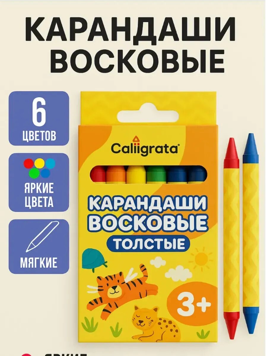 Карандаши восковые для рисования 6 цветов