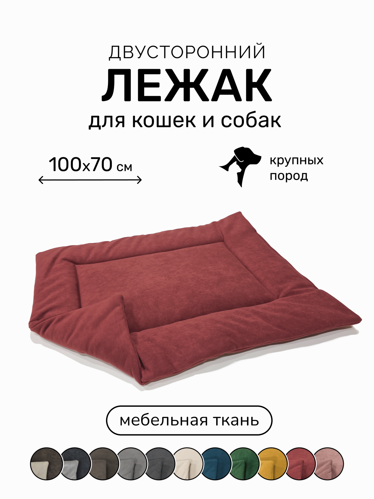 Лежак-подстилка антивандальная для кошек и собак PET LEX размер 100х70х3см, темно-красный велюр, периотек