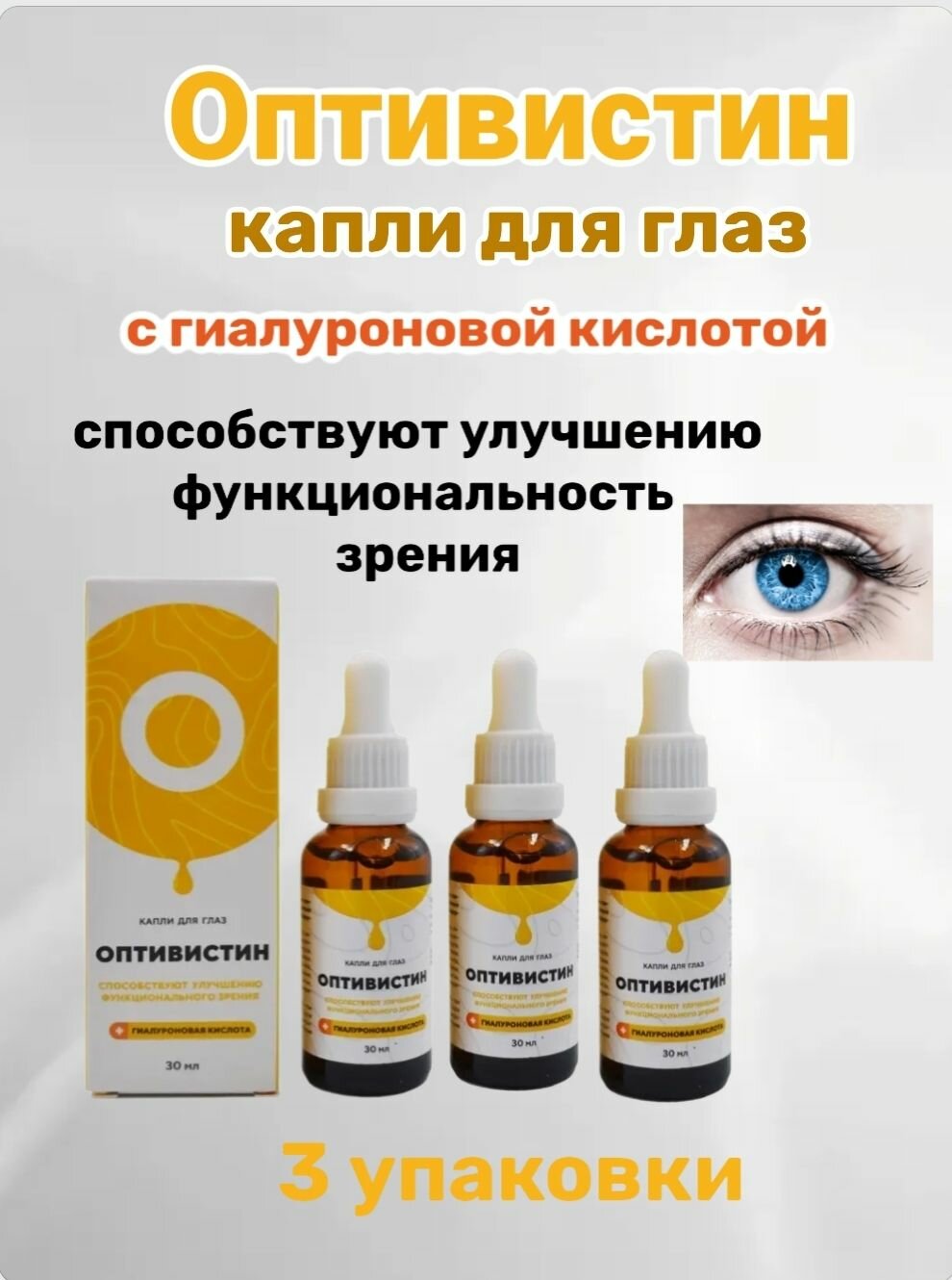 Концентрат пищевой (экстракты) на основе растительного сырья Оптивистин 3 упаковки