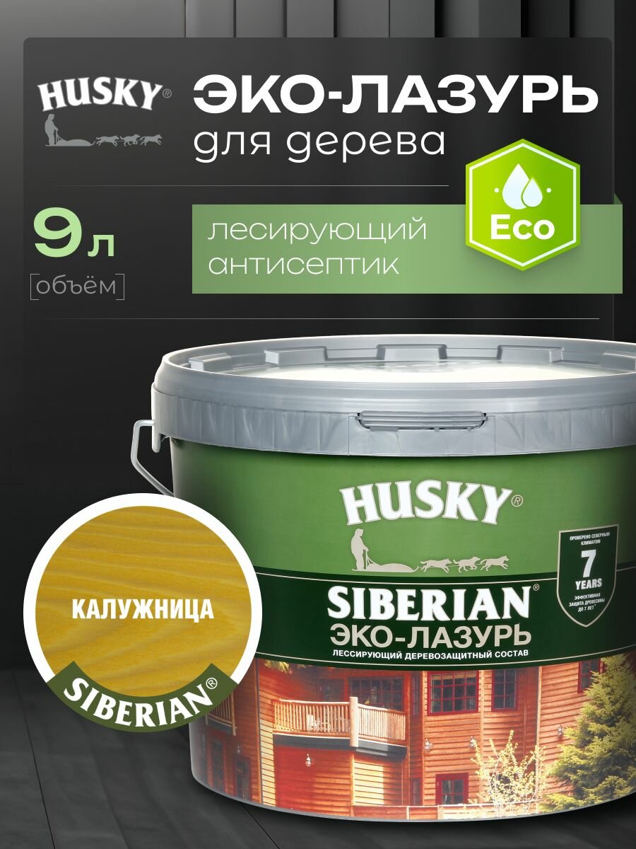 HUSKY SIBERIAN Эко-Лазурь, пропитка для дерева полуматовая цвет калужница 9 л