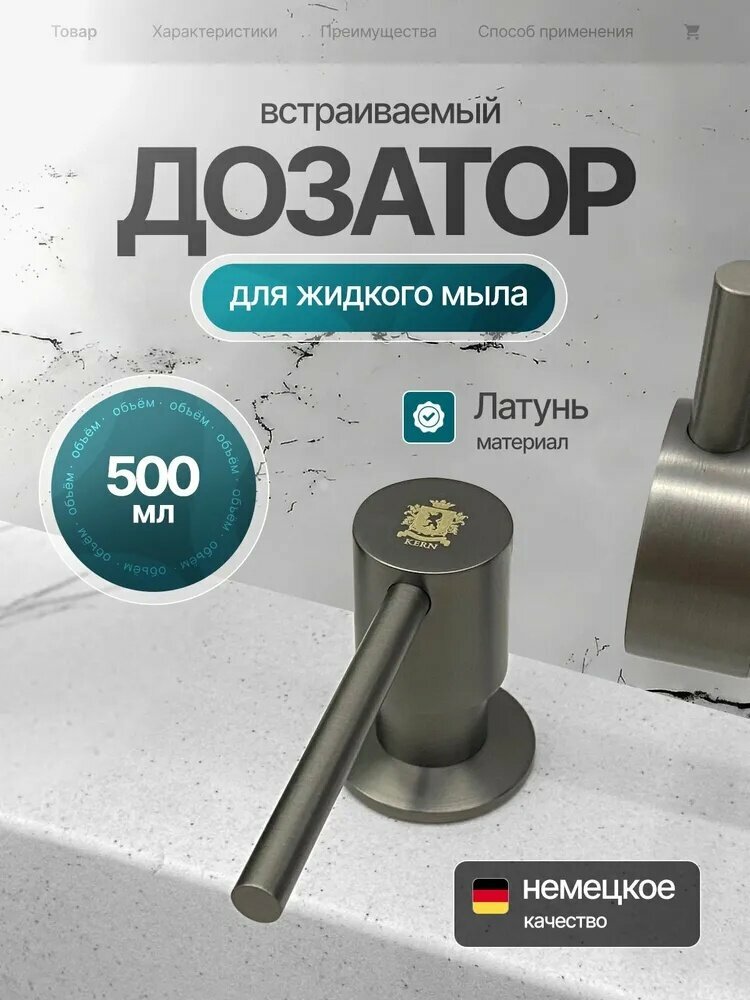 KERN Диспенсер для мыла механический, встраиваемый 500 мл, 1 шт