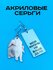 Серьги непарные, двусторонние, белый, бежевый, черный