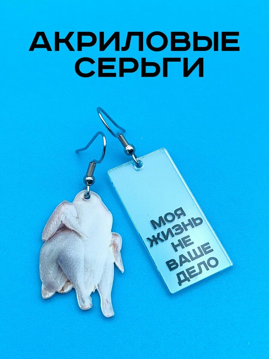 Серьги непарные, двусторонние