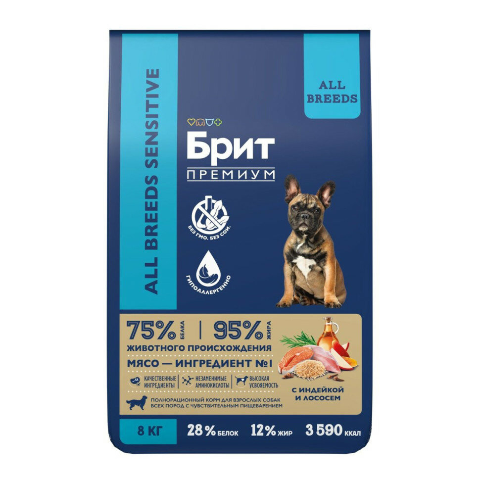Сухой корм для собак Брит Премиум Sensitive для всех пород с чувствительным ЖКТ, с индейкой и лососем - 8 кг