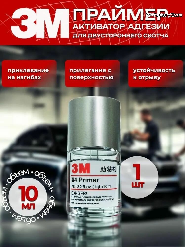Активатор адгезии Готовый раствор, 10 мл, 1 шт.