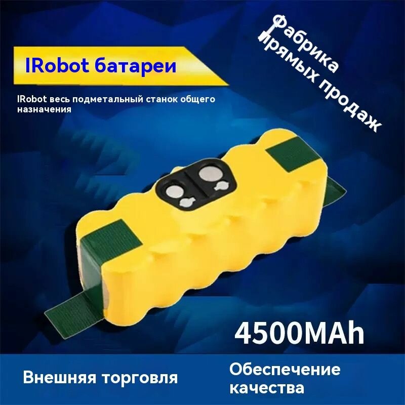 Аккумуляторы iRobot Roomba 5 6 7 8 9 - й серии 14.4V4500MAH