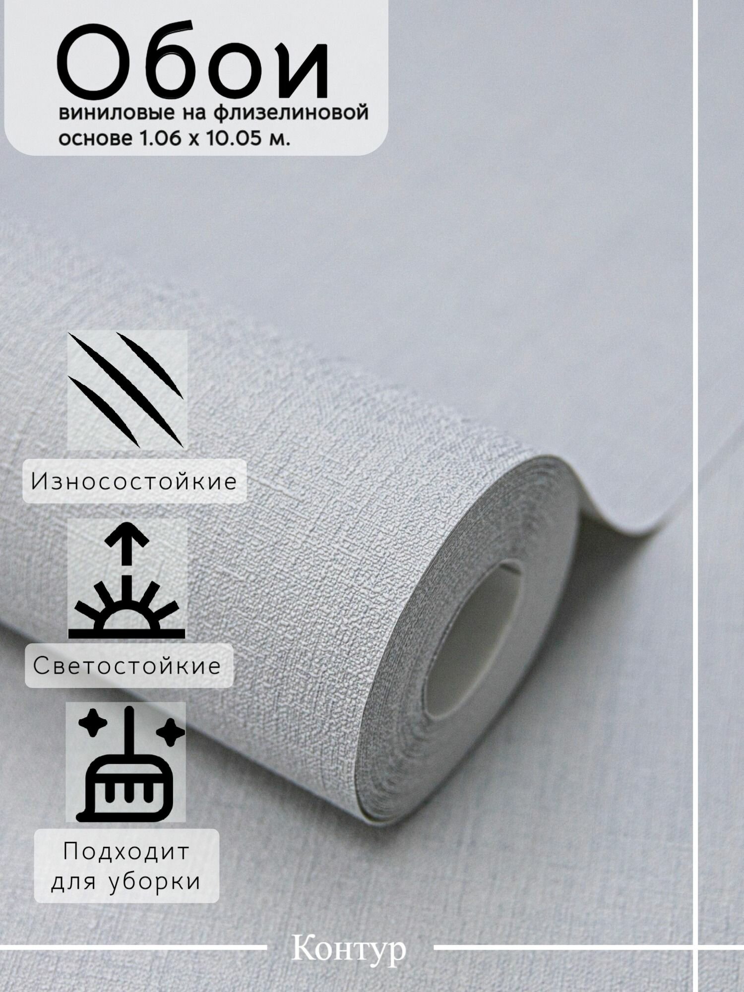 Обои флизелиновые 1.06, виниловые на флизелиновой основе 1.06, моющиеся