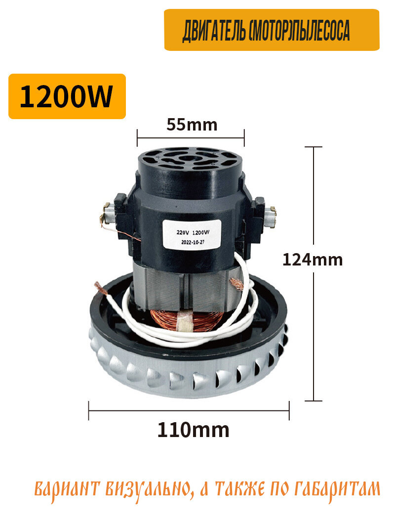 Двигатель (мотор) пылесоса 1200W для моющего пылесоса
