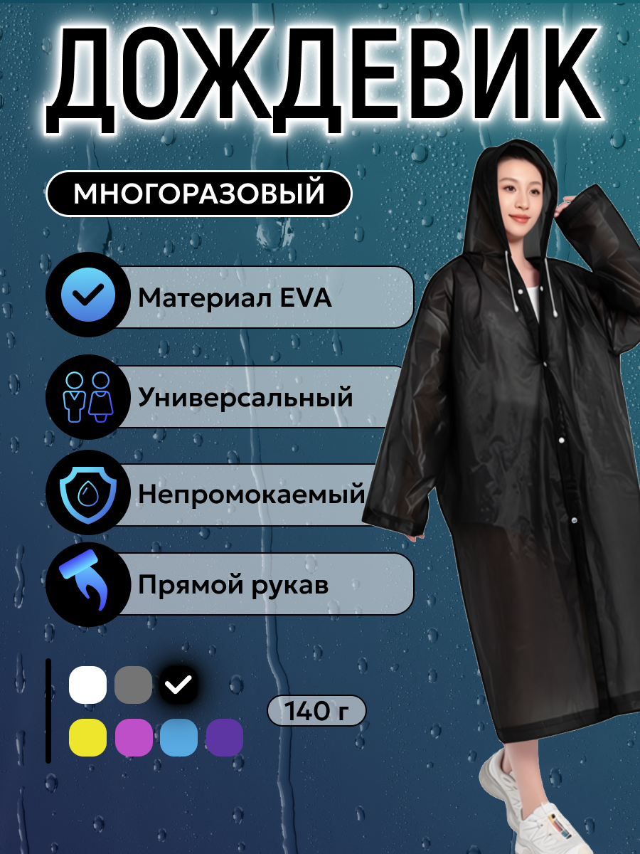Плащ-дождевик