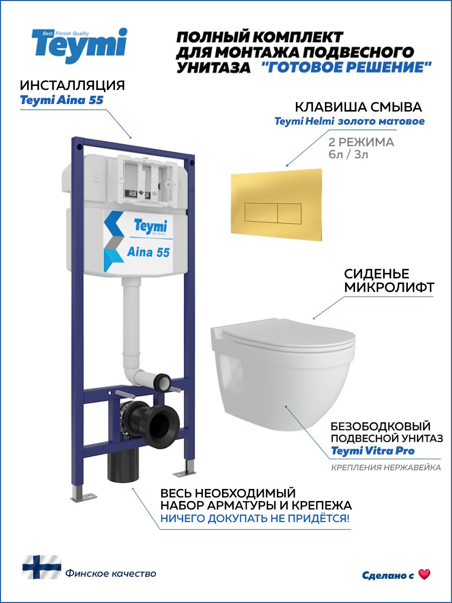 Инсталляция с унитазом комплект 5 в 1 Teymi унитаз подвесной безободковый Vitra Pro кнопка золото F16127