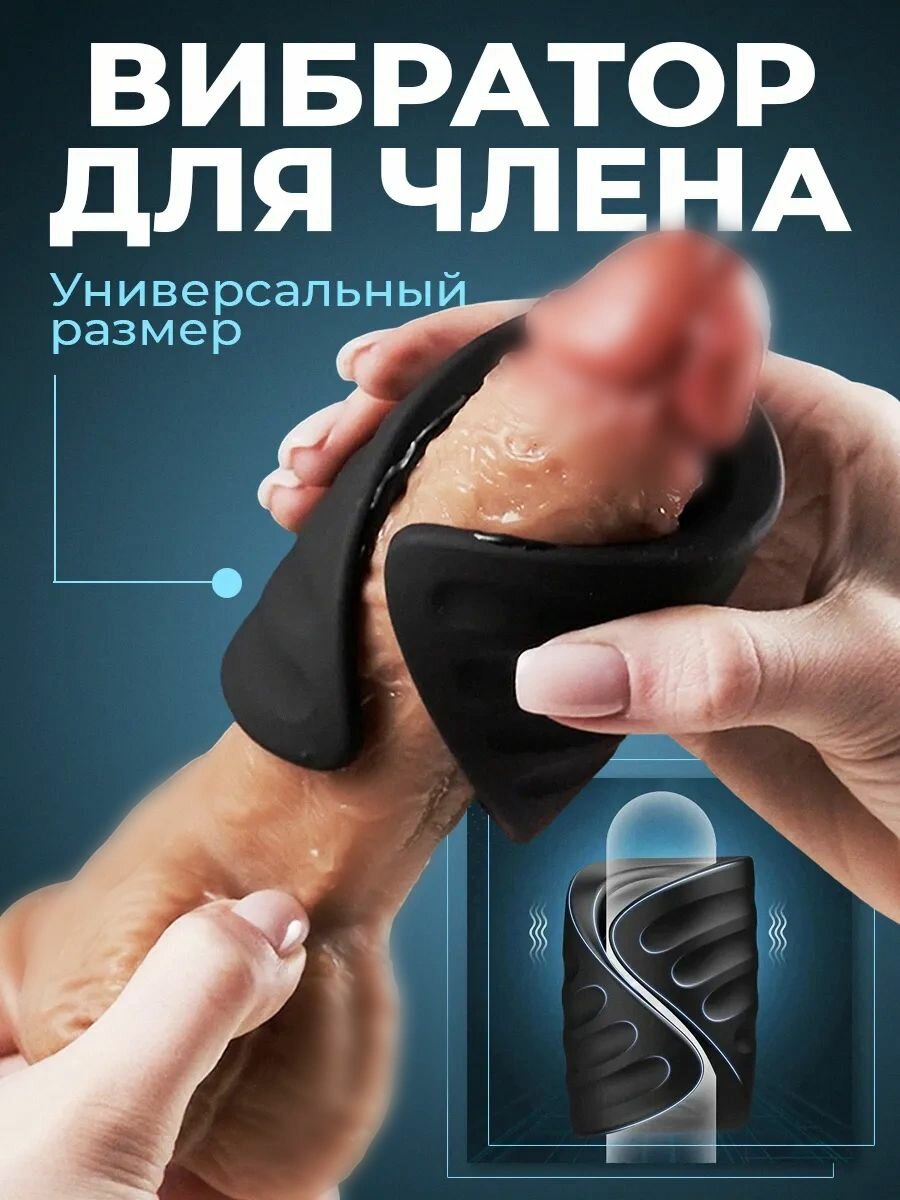 Вибратор мужской стимулятор для члена 18+/Тренажёр для тренировки члена