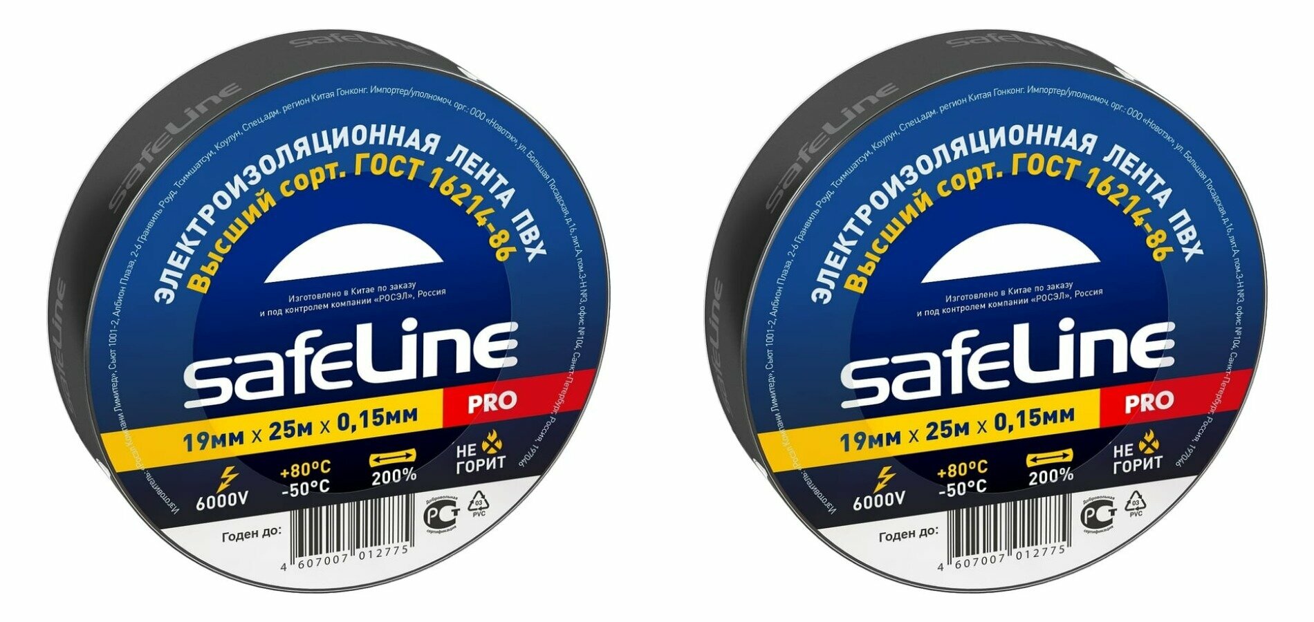 Изолента Safeline 19 мм, 25 м, ПВХ, цвет черный, высший сорт, 2 штуки