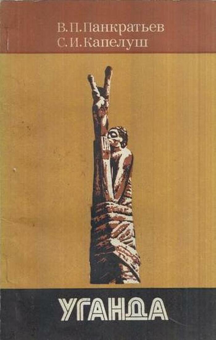 Уганда