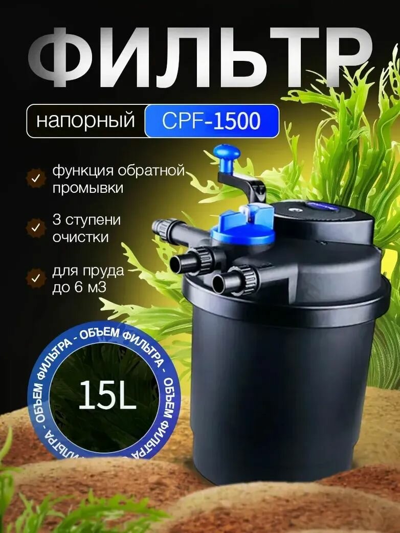 Напорный фильтр для пруда