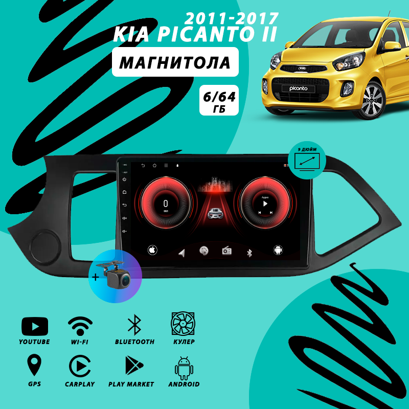 Магнитола Kia Picanto 2 (2011-2017) 6Гб+64Гб/Android/Carplay/кулер/Wi-Fi/Bluetooth/2din/штатная магнитола