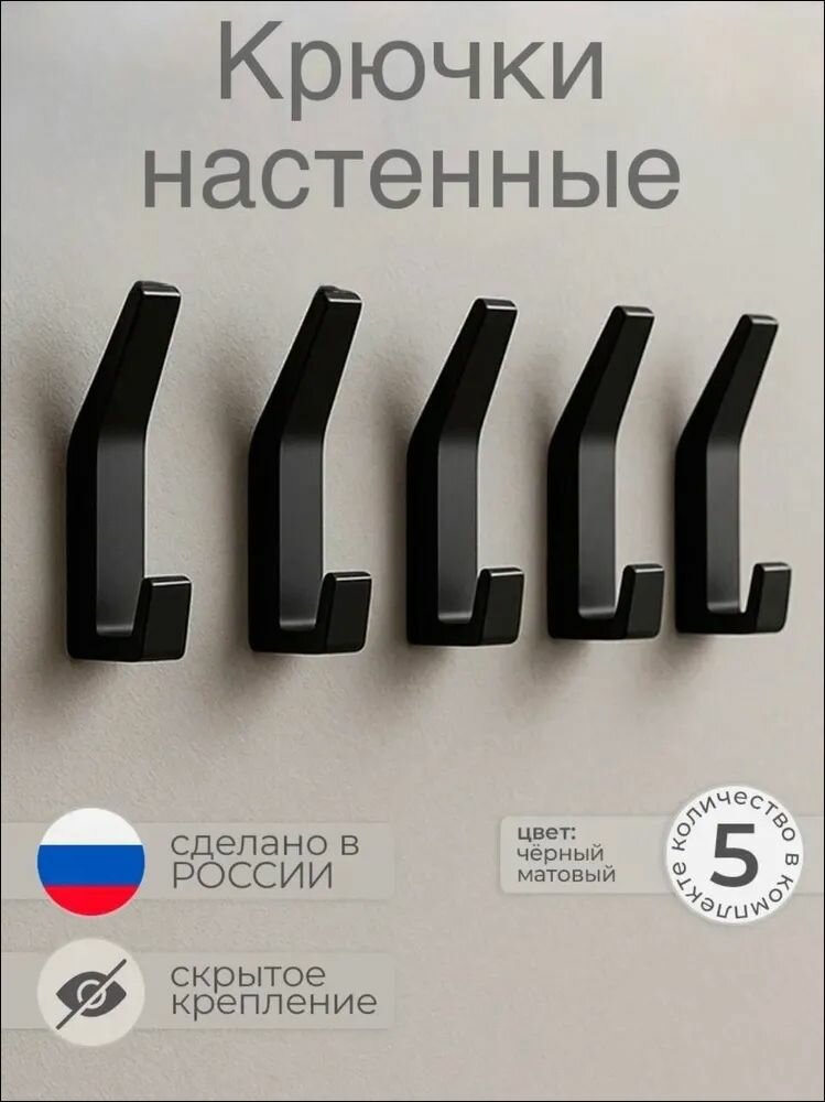 Настенные крючки, для ванной и кухни, пластик, 5 крючков, черные