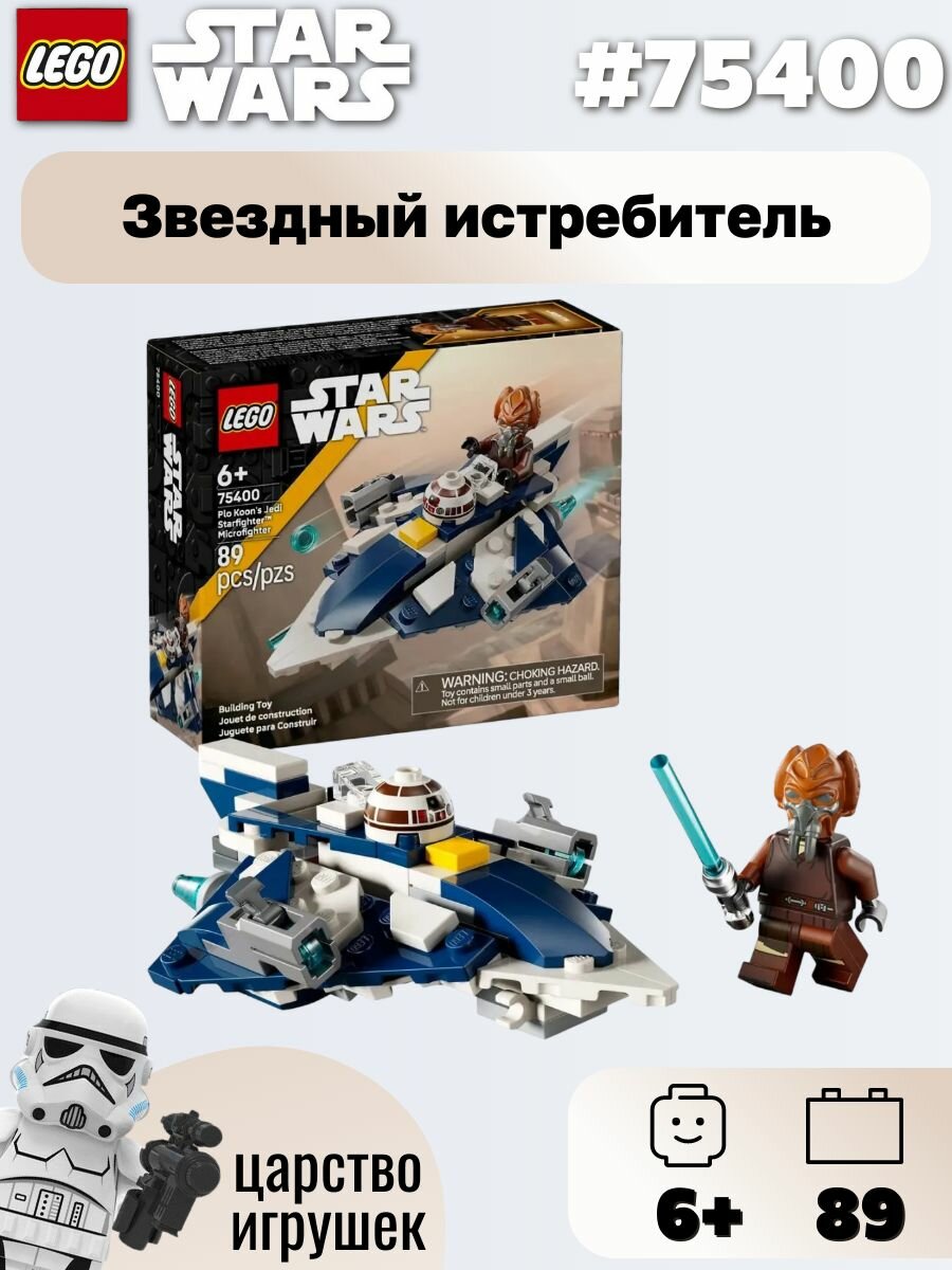 Конструктор LEGO STAR WARS Звёздный истребитель Пло Куна, 89 деталей 75400