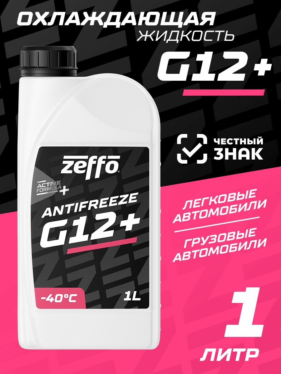 Антифриз Красный ZEFFO G-12+ Охлаждающая жидкость для радиатора, 1 л.
