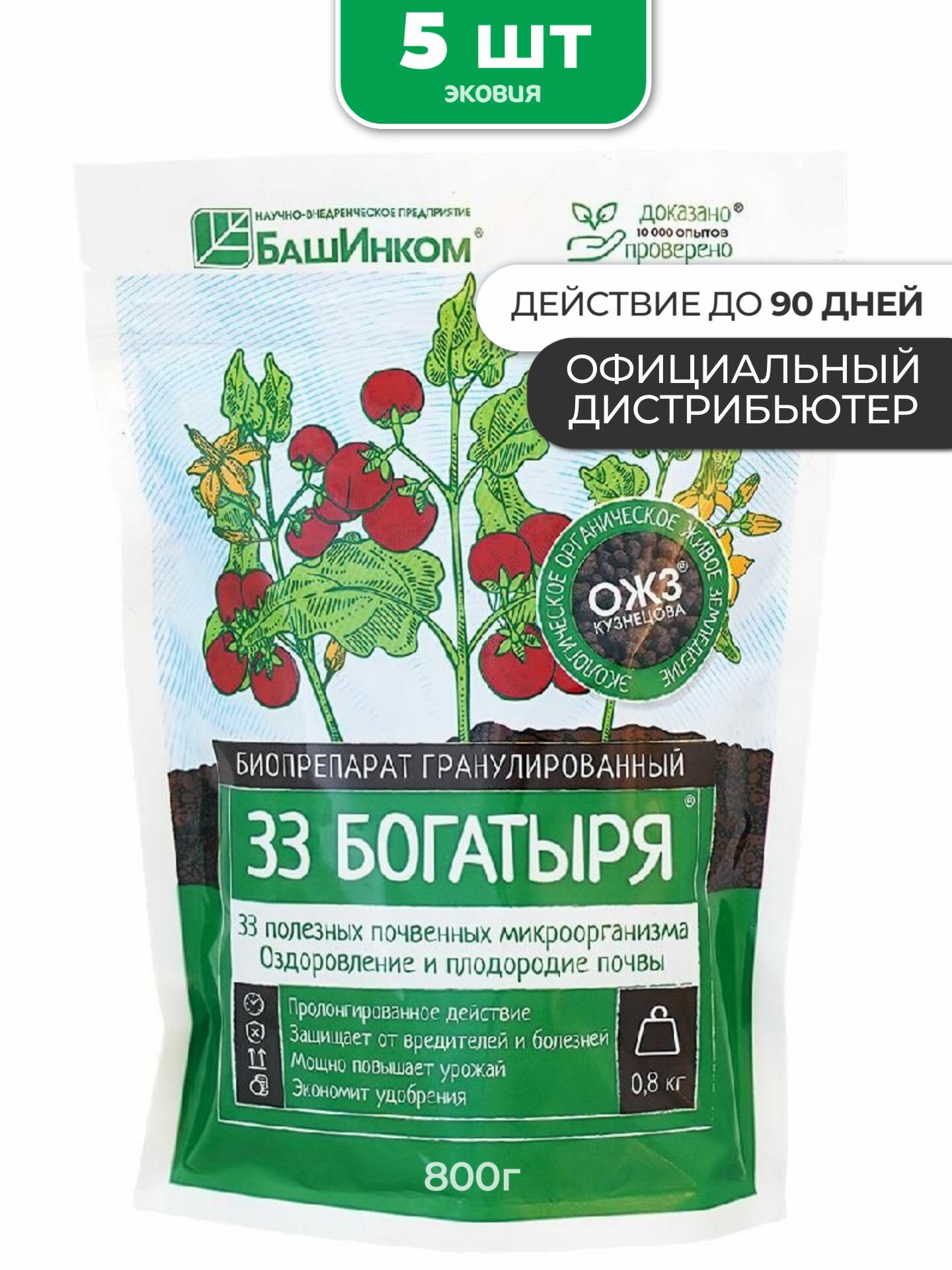 Удобрение 33 Богатыря Почвозащитный Биозащитник в гранулах для всех овощей, ягод, рассады, цветов 5 шт по 0,8 кг