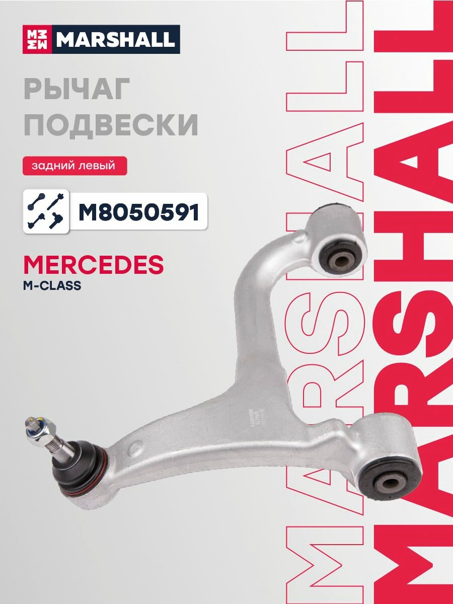 Рычаг подвески задний левый Mercedes-Benz Мерседес M-CLASS A1633520401