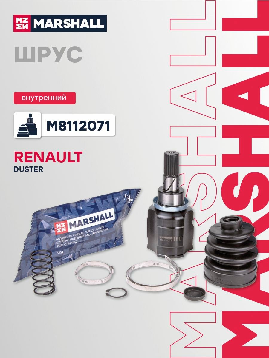 ШРУС внутренний Renault Duster I 10- (M8112071), Marshall, M8112071