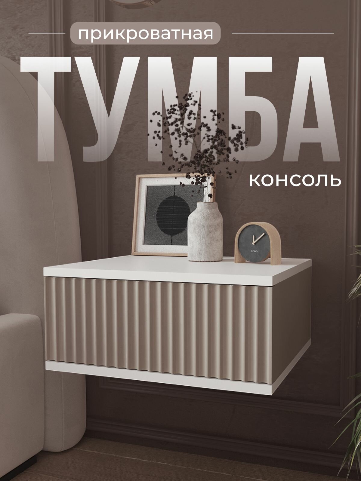 Тумба прикроватная подвесная, ЛДСП/МДФ, 1 выдвижной ящик, 45х38х20 см, белый/латте