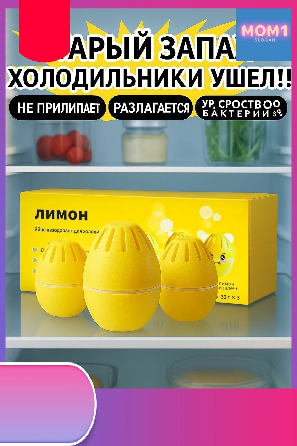 Поглотитель запаха в холодильнике