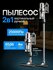 Вертикальный пылесос