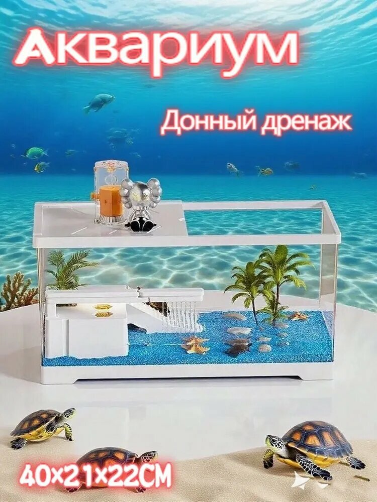 Аквариум для черепахи красноухой, С аквариумным светильником и фильтром