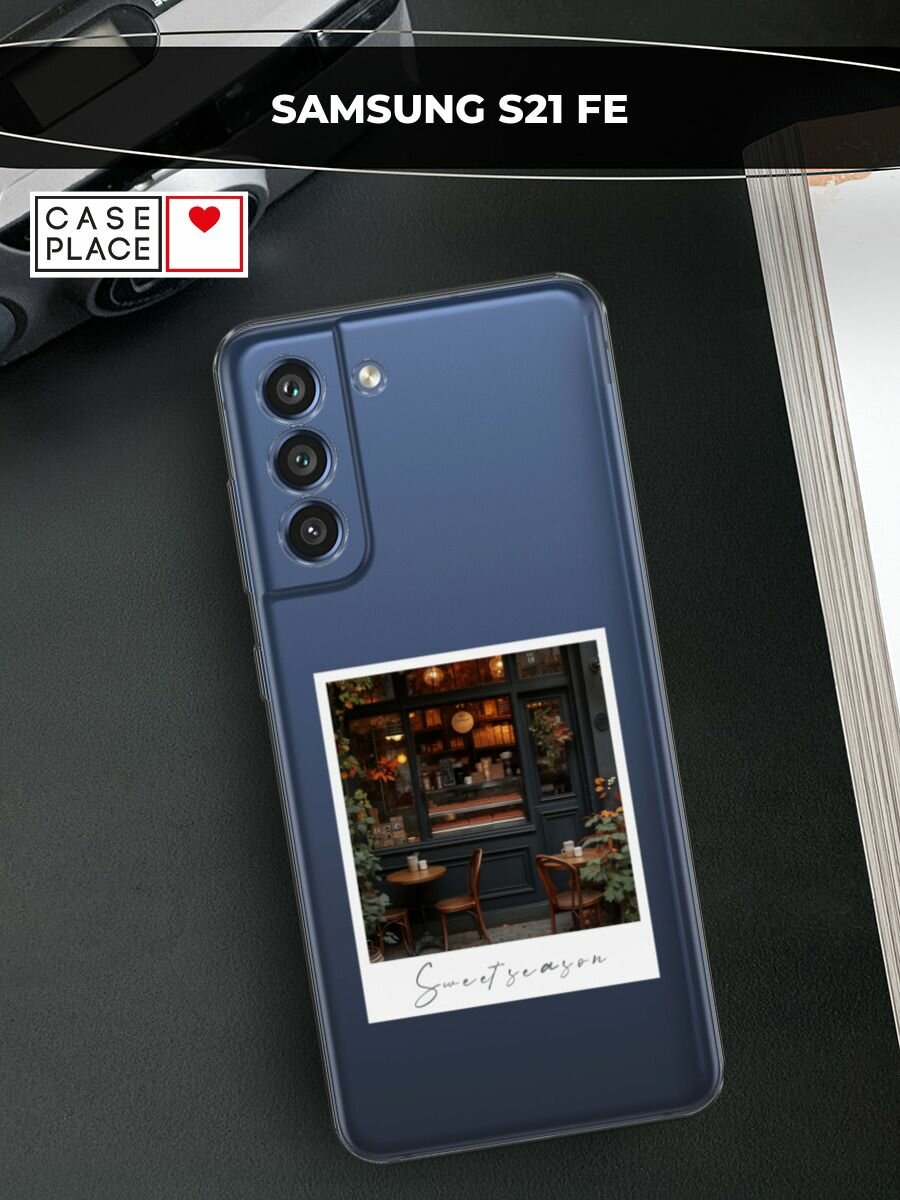 Чехол на Samsung Galaxy S21 FE 5G / Самсунг Галакси S21 FE с принтом Sweet season