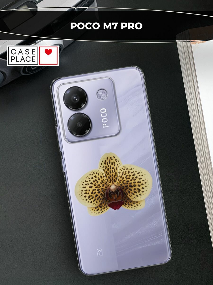 Силиконовый чехол на Poco M7 Pro / Поко М7 Про с принтом Желтая орхидея
