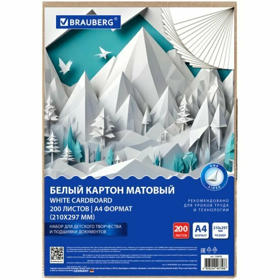 Картон белый А4 немелованный Brauberg , 200 листов, в коробе, 210х297 мм, 116633 (116633СН)