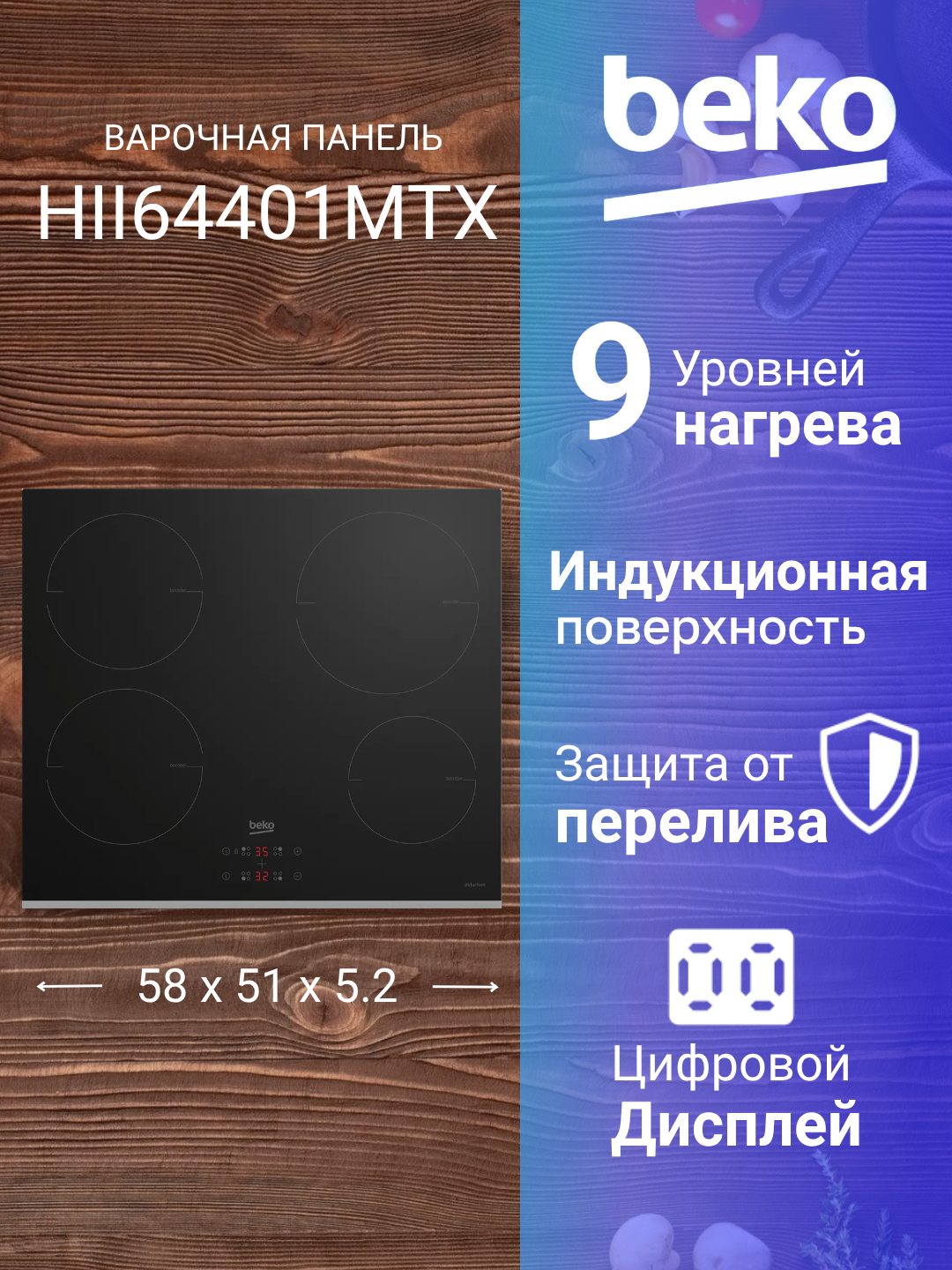 Индукционная варочная панель Beko HII 64401 MTX, 4 конфорки, черная