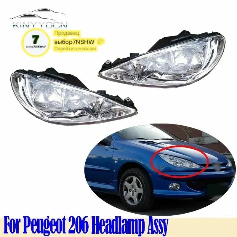 Фара автомобильная, арт. Peugeot 206