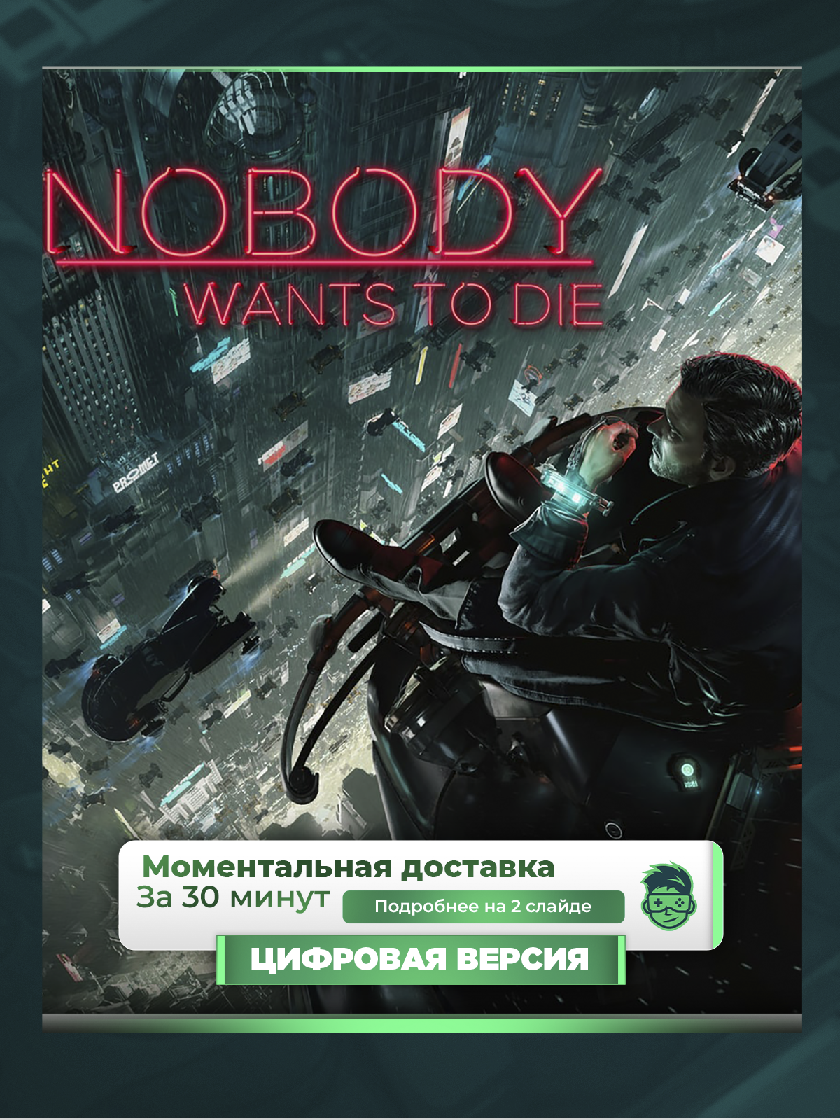 Nobody Wants to Die на PS5, цифровая версия, навсегда, гарантия