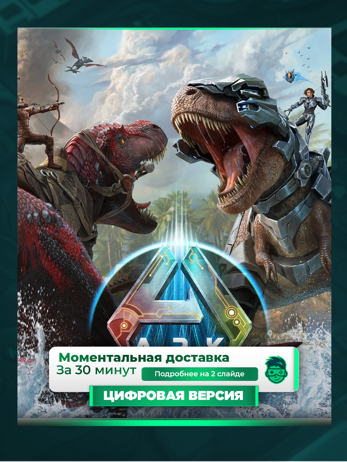 ARK: Survival Ascended на PS5, цифровая версия, навсегда, гарантия