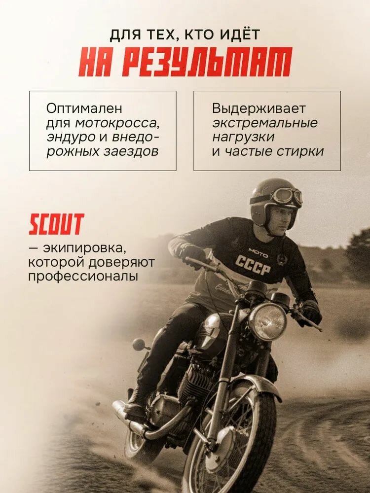 Джерси Scout СССР — фото 1