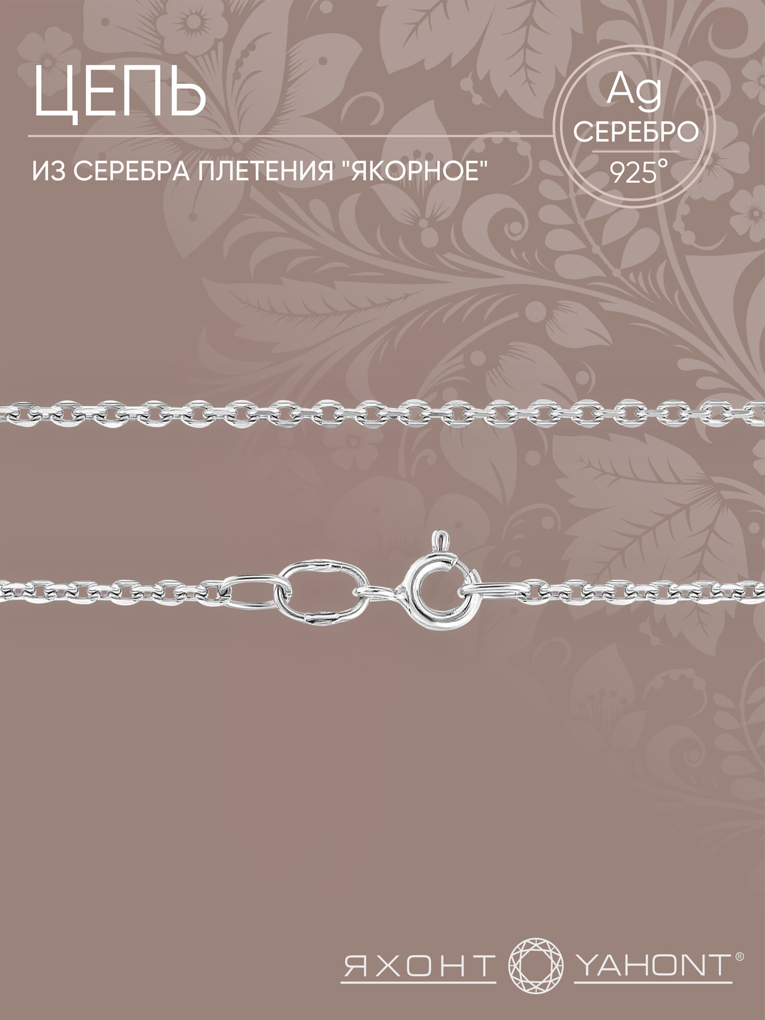 Цепь серебро, 925 проба, родирование