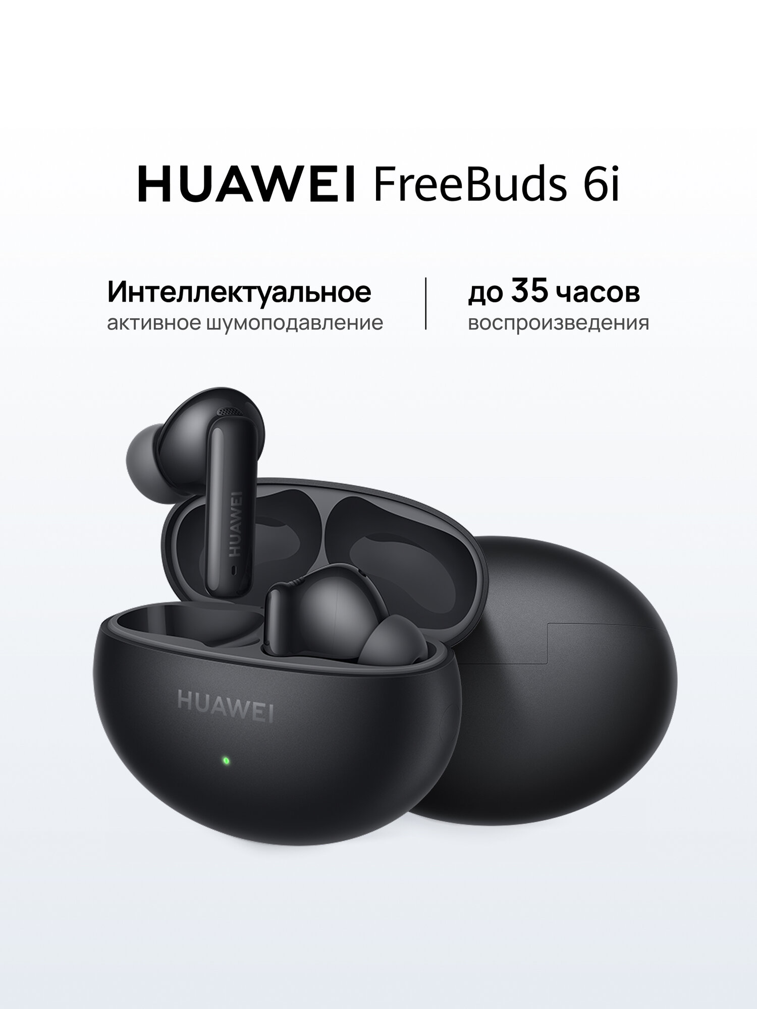 Наушники беспроводные HUAWEI FreeBuds 6i, Черный, с шумоподавлением