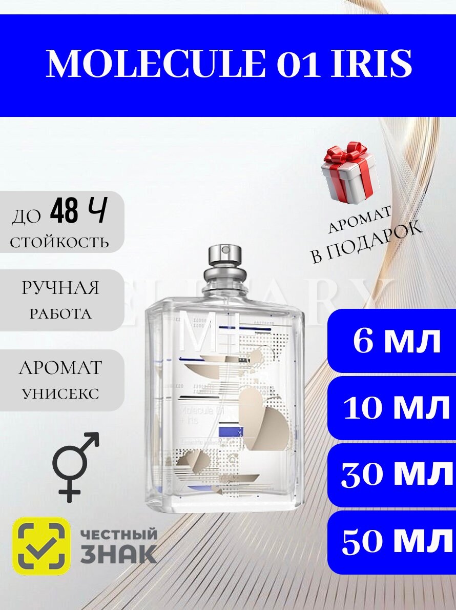 Molecule Iris 01 / Молекула Ирис 01 духи 10 мл