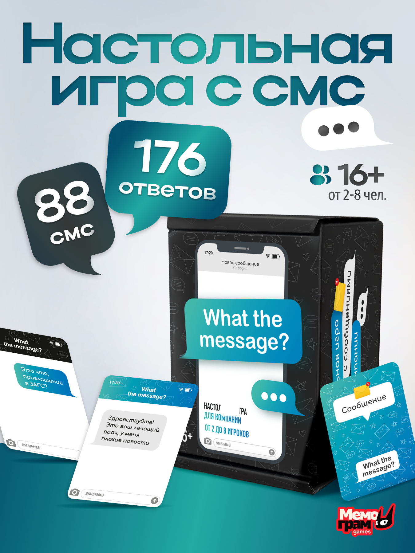 Настольные игры для компании друзей в смешные сообщения WTM в подарок, на вечеринку, день рождения от Мемограм