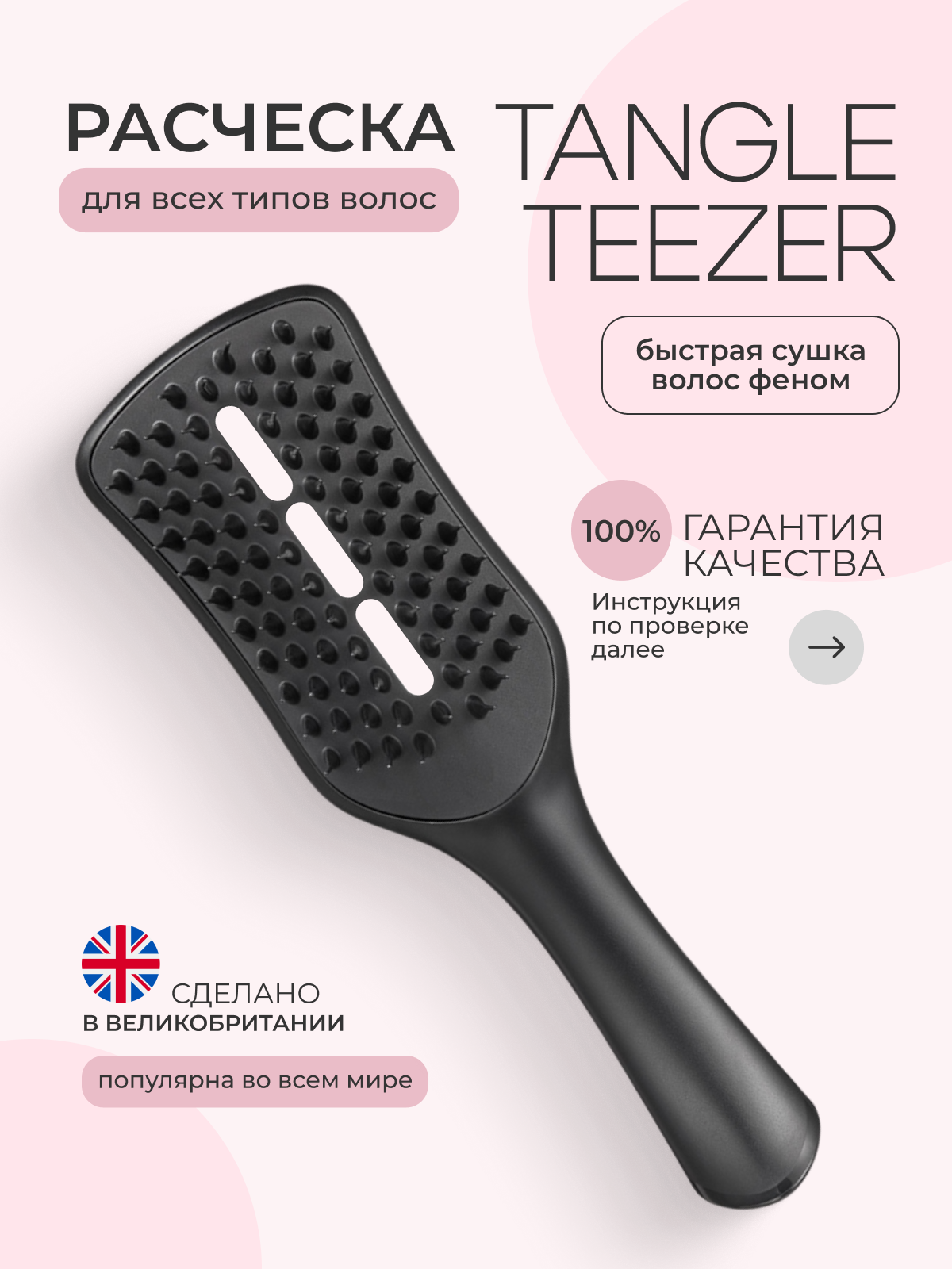 Расческа для укладки феном Tangle Teezer The Ultimate Blow-Dry (Easy Dry & Go) Jet Black черный 2219