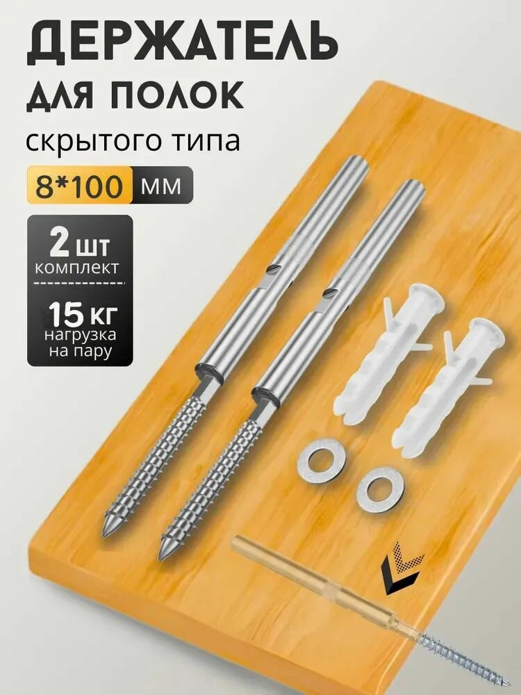 Полкодержатель мебельный скрытого типа/Держатель для полок 80x100 mm, 2 шт.