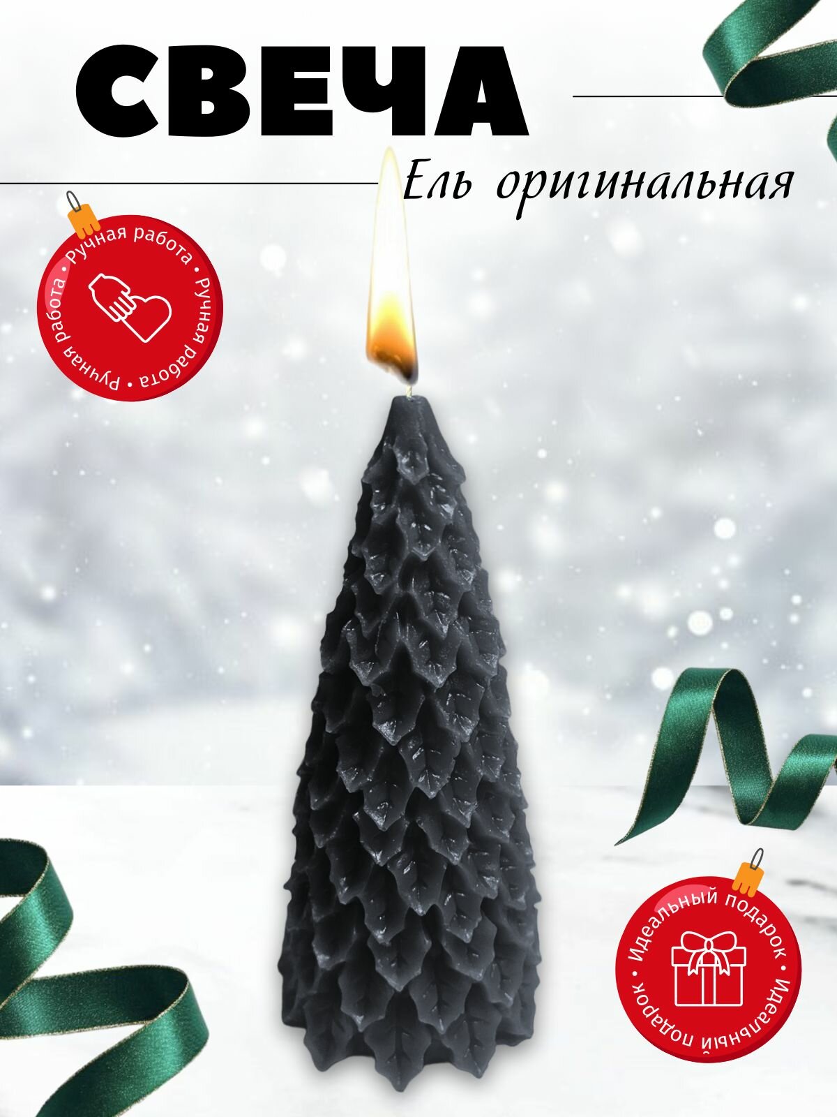 Свеча ель